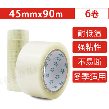 QingWa品牌强粘力高品质加厚膜透明封箱胶带纸筒装可选正品 透明 宽45mm*长90m 6卷/筒