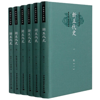 新五代史(共6册)(精)/今注本二十四史