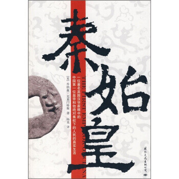 秦始皇【正版图书】