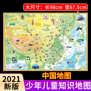 【抖音推荐】2021新版少年儿童中国知识地图标准尺寸高清晰度儿童视角看中国家庭教育学习办公挂图 中国地图