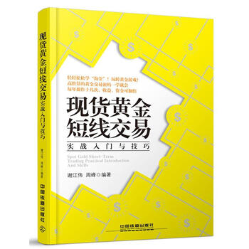现货黄金短线交易实战入门与技巧
