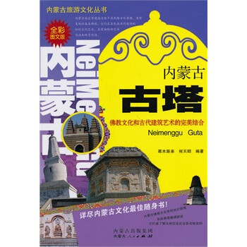 内蒙古古塔