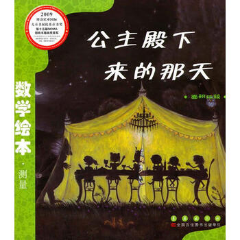 公主殿下来的那天 (刘永昭　著,林胡颖　译)