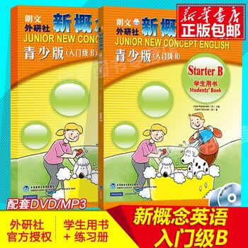 新概念英语青少版入门级A/B/1A1B/2A2B（学生用书+练习册）点读版 幼儿英语启蒙教材 入门级B 教材+练习册