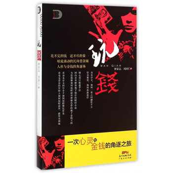 玩钱