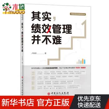 其实，绩效管理并不难