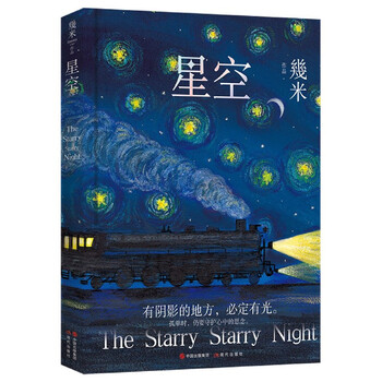 星空(精) 幾米