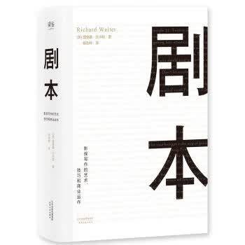 剧本