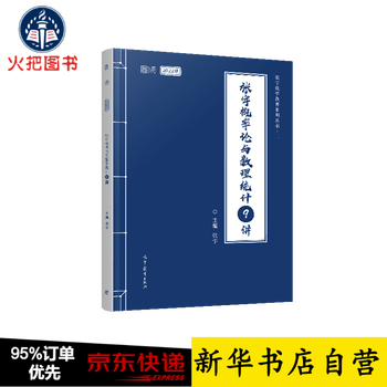 张宇概率论与数理统计9讲(2022版)/张宇数学教育系列丛书