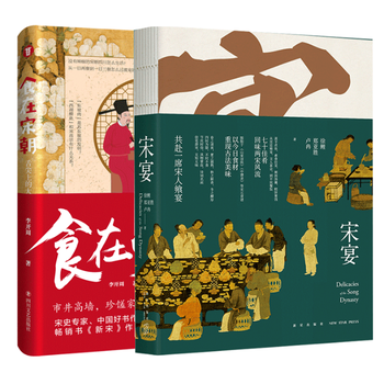 食在宋朝+宋宴 共2册