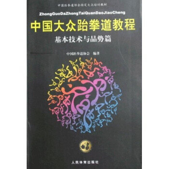 基本技术与品势篇