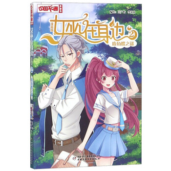 《中国卡通》漫画书·漫画版·女巫在身边：2 鹿角蝶之谜