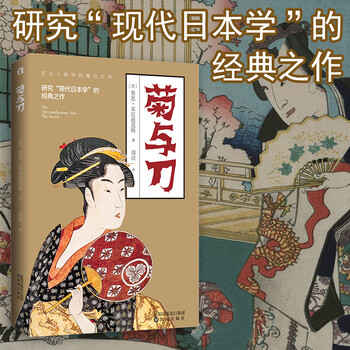 菊与刀