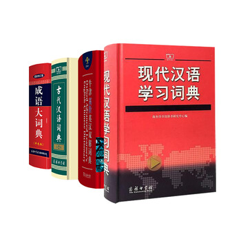 现汉牛高9古汉成语大（单色版） 图书