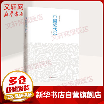 中国近代史 未删节本