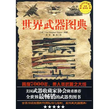 世界武器图典【正版可开发票】