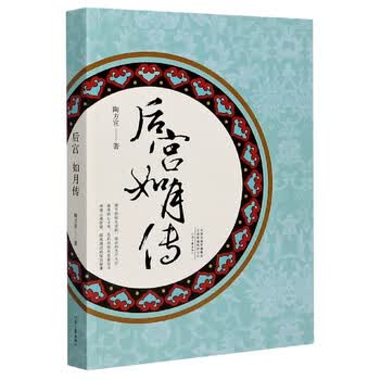 后宫如月传 陶方宣