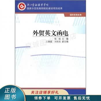 外贸英文函电