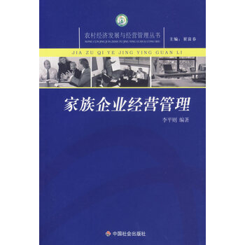 家族企业经营管理