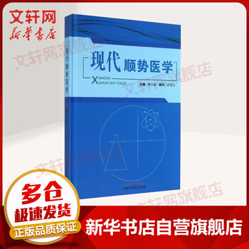 现代顺势医学