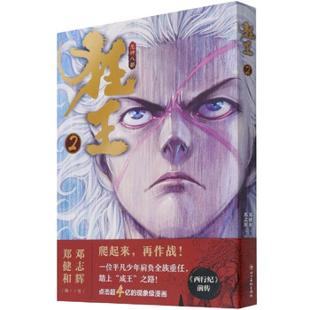 狂王(2)