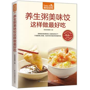 养生粥美味饺这样做最好吃(超值版)