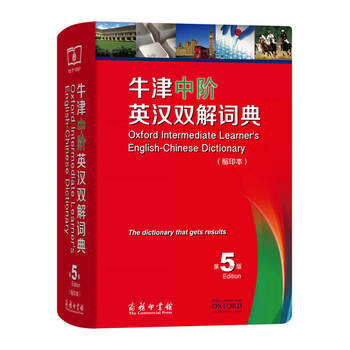 【新华书店 图书正版】牛津中阶英汉双解词典(第5版·缩印本)