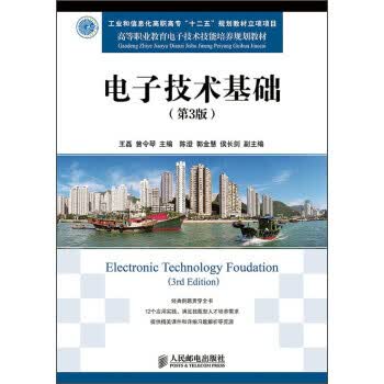 电子技术基础