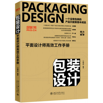 包装设计(平面设计师高效工作手册)