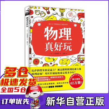 物理真好玩