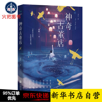 神奇古董店