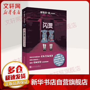闪灵 斯蒂芬·金的小说