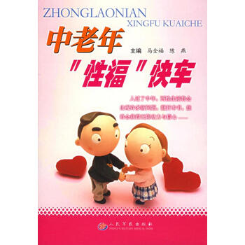 中老年“性福”快车