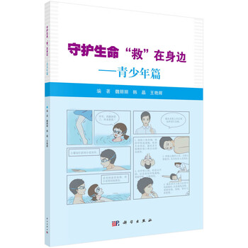  -守护生命  