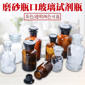 酷哥化学实验器材广口瓶磨砂瓶加厚试剂瓶医药瓶茶色棕色透明玻璃瓶酒精分装瓶器材 透明广口瓶125ml