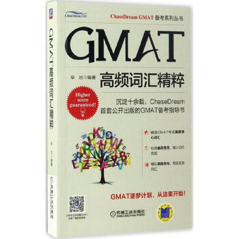 GMAT高频词汇精粹