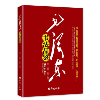 2021版 毛泽东书法品鉴