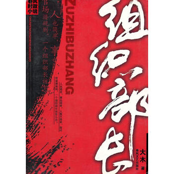 组织部长