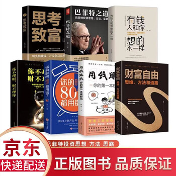 抖音利云文化7册】财富自由用钱赚钱你的时间80%都用错了有钱人和你想的不一样思考致富个人金融理财书籍