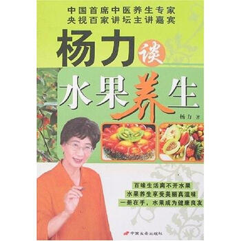 杨力谈水果养生 杨力 著