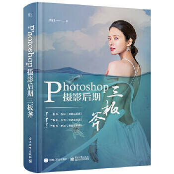 正版图书 Photoshop摄影后期三板斧 焦门 电子工业出版社 9787121382352