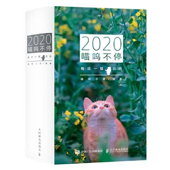 签名版 喵呜不停 2020日历(彩印)