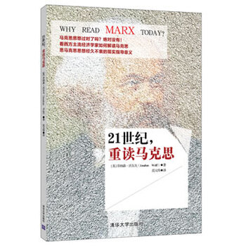 21世纪，重读马克思