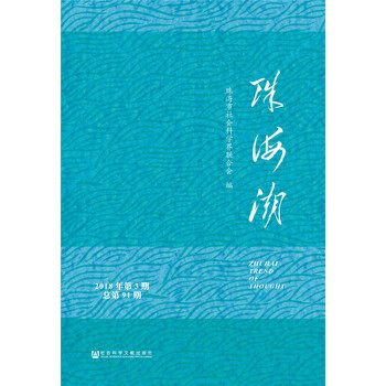 珠海潮（2018年第3期 总第91期）