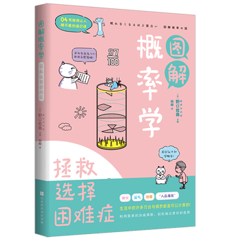 图解概率学