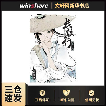 长歌行1/夏达作品 夏达  书籍