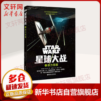 星球大战7 原力觉醒