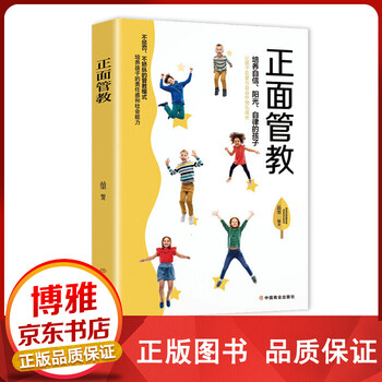 正面管教（中国商业版）【百元神卷】