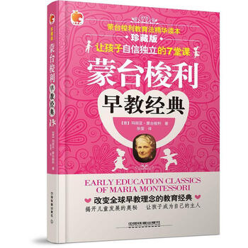 蒙台梭利早教经典家教  图书