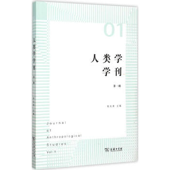 人类学学刊
